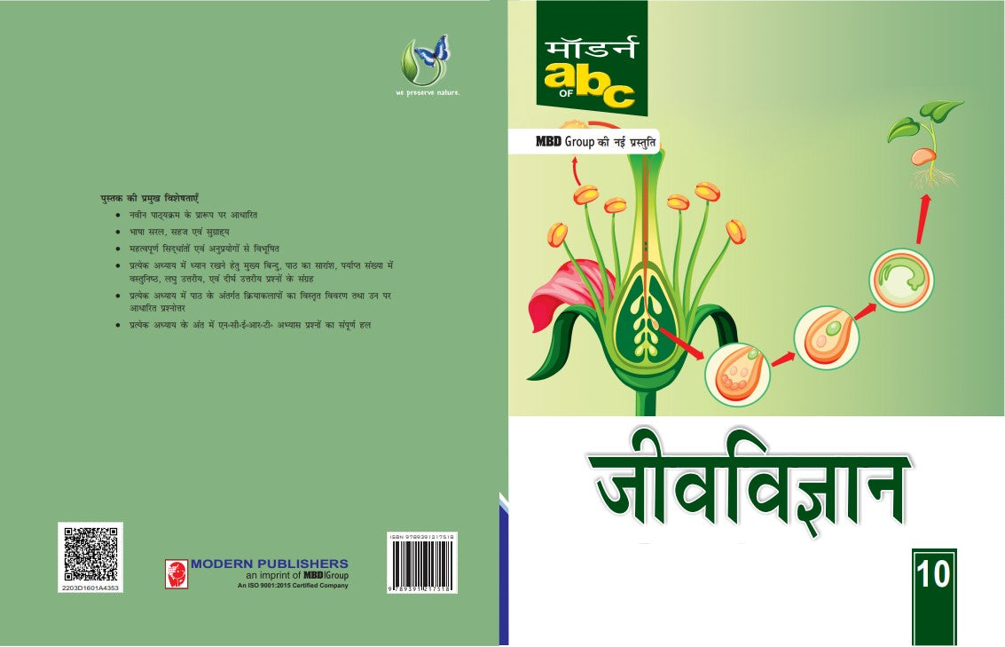 MOD ABC OF JEEV VIGYAN CLASS 10 BIHAR – MBD Books