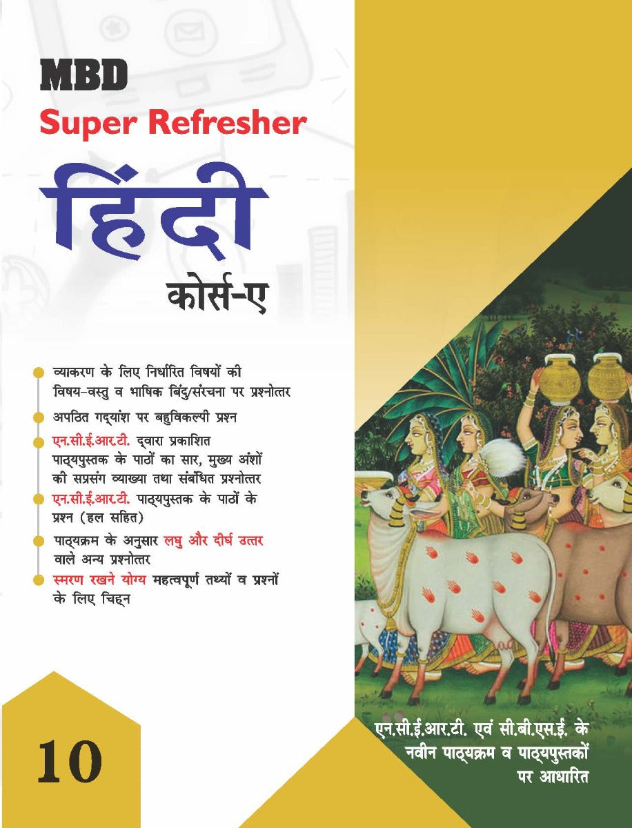 MBD Super Refresher Hindi Class-10 Course-A (2022-23) – MBD Books