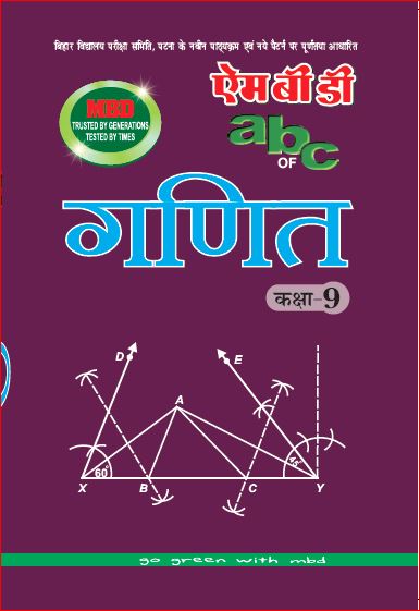 MBD Abc Of Ganit- 9 (Bihar) – MBD Books