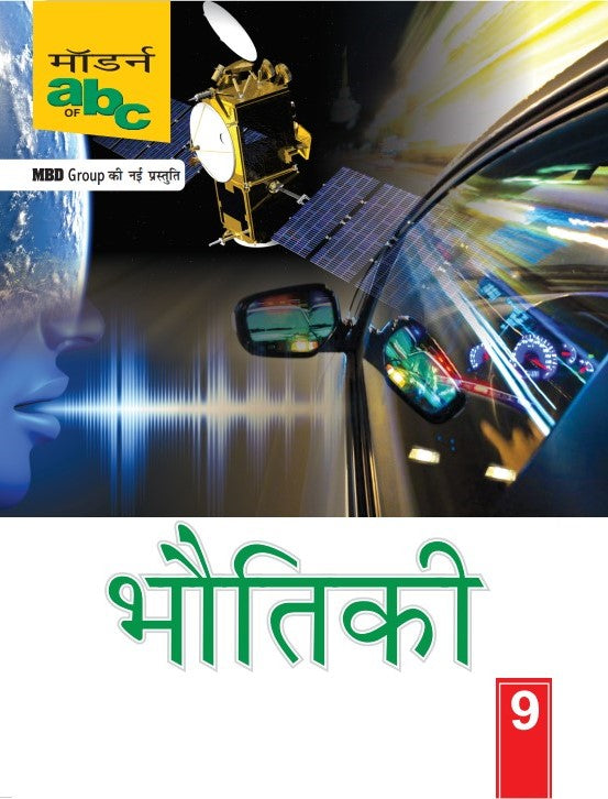 MOD ABC OF BHAUTIKI CLASS-9 BIHAR – MBD Books