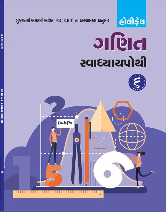 HFI GANIT SWADHYAY POTHI CLASS-6 (GUJ) – MBD Books