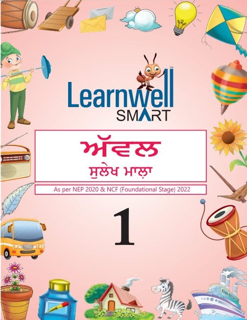 H/F LEARNWELL SMART PUNJABI (SULEKH MALA-1) C.B.S.E. – MBD Books