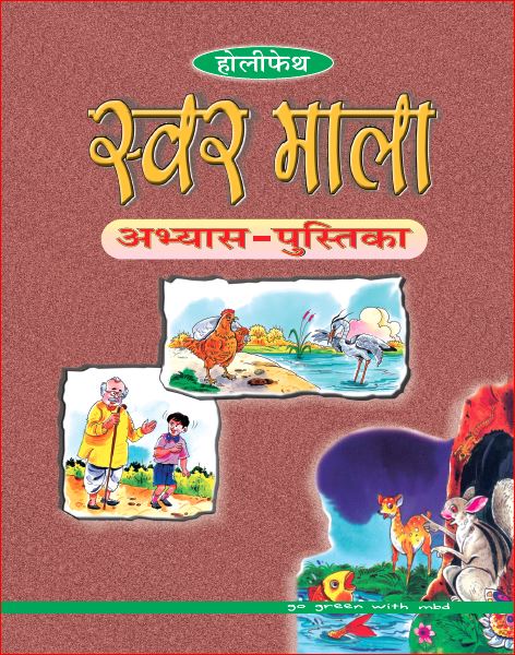 Holy Faith Swarmala Workbook – MBD Books