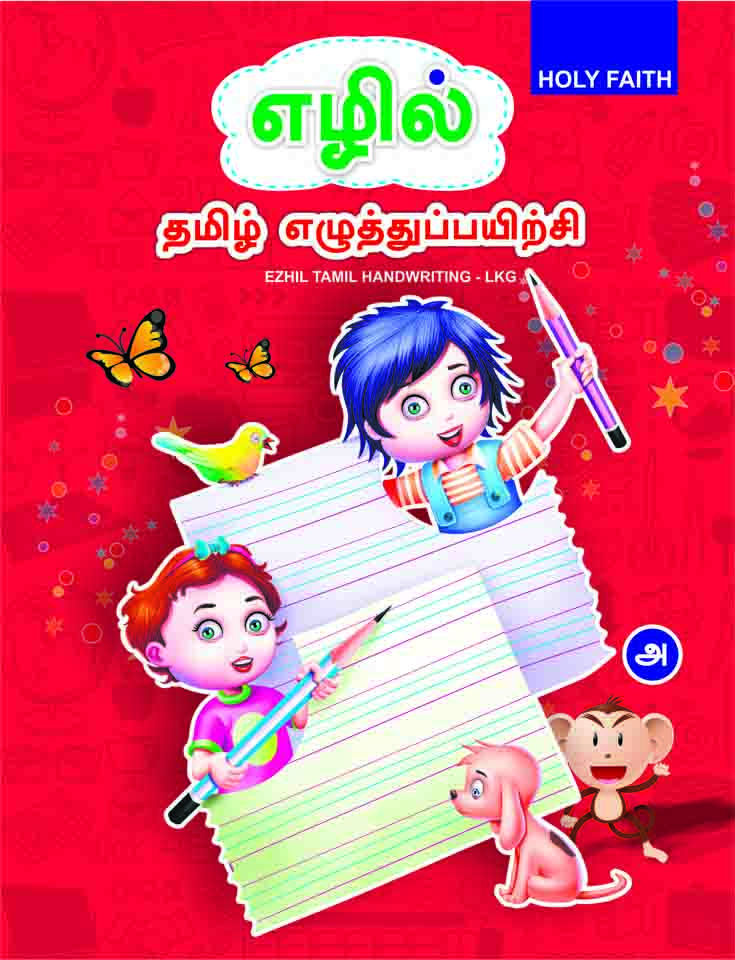 HF Ezhil Tamil Hand Writing Lkg – MBD Books
